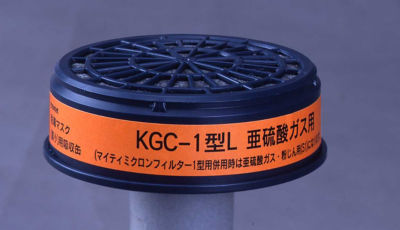 亜硫酸ガス用吸収缶 KGC-1型L | 興研 | MISUMI-VONA【ミスミ】